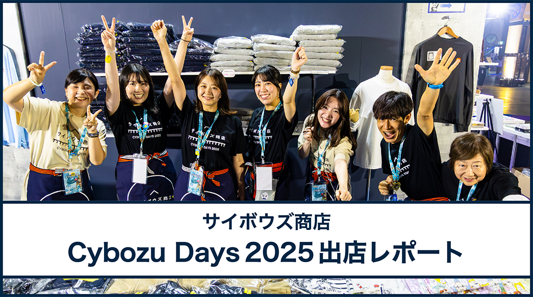 Cybozu Days 2025出店レポート🐼 – サイボウズ商店