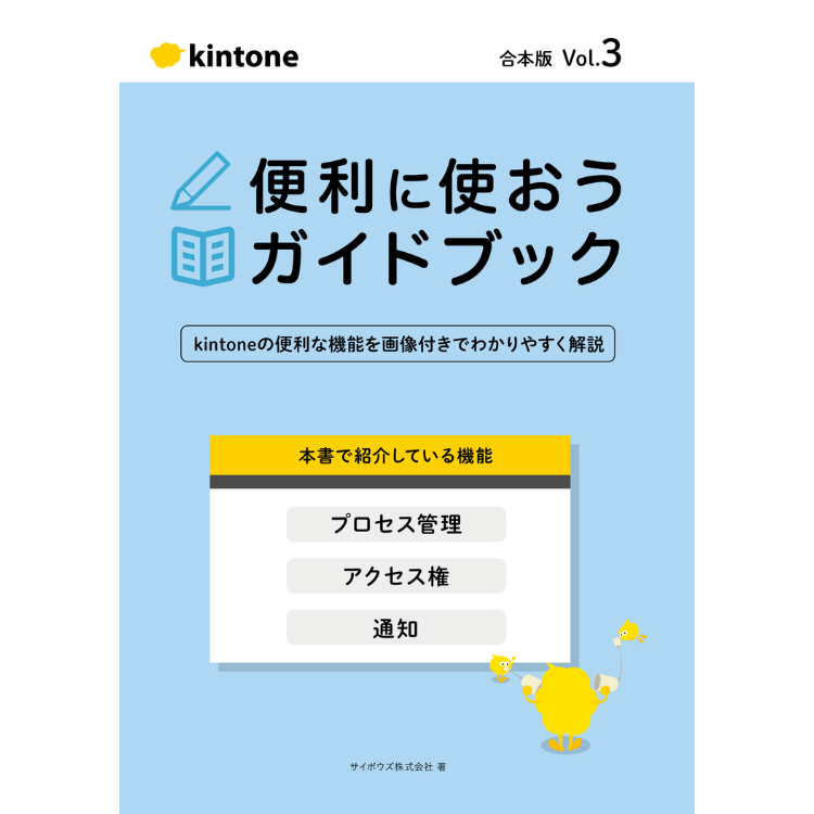kintoneを書籍で学ぶ – サイボウズ商店